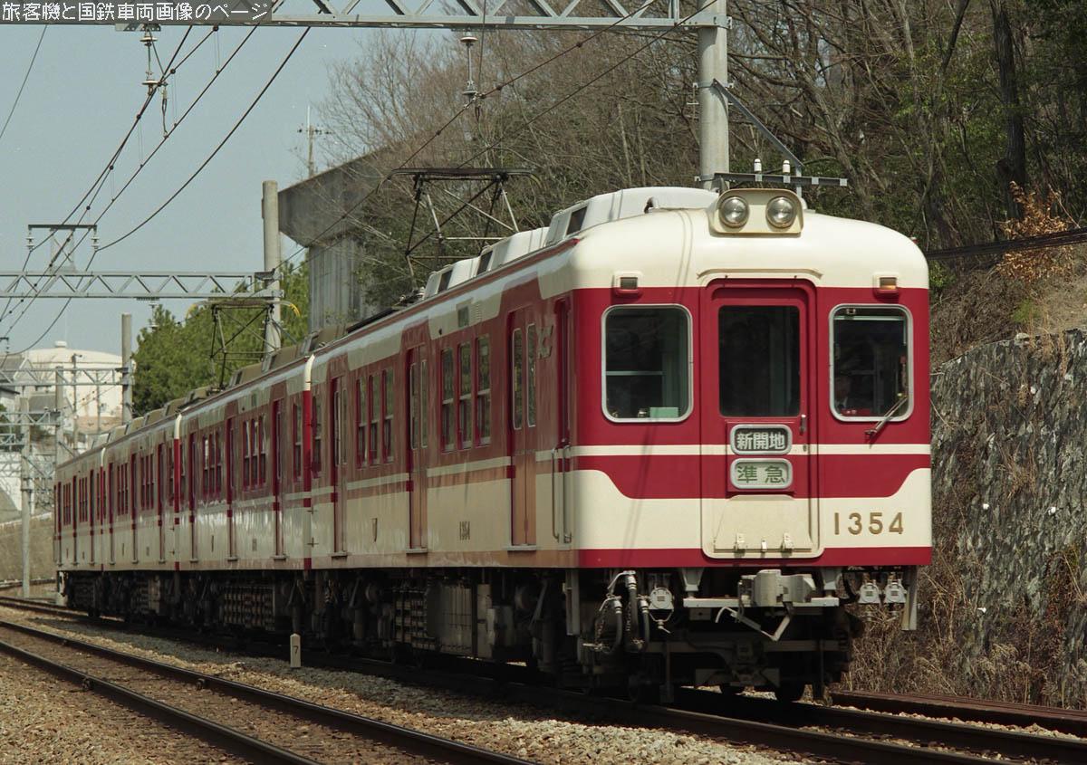 神戸電鉄 1354 の写真です