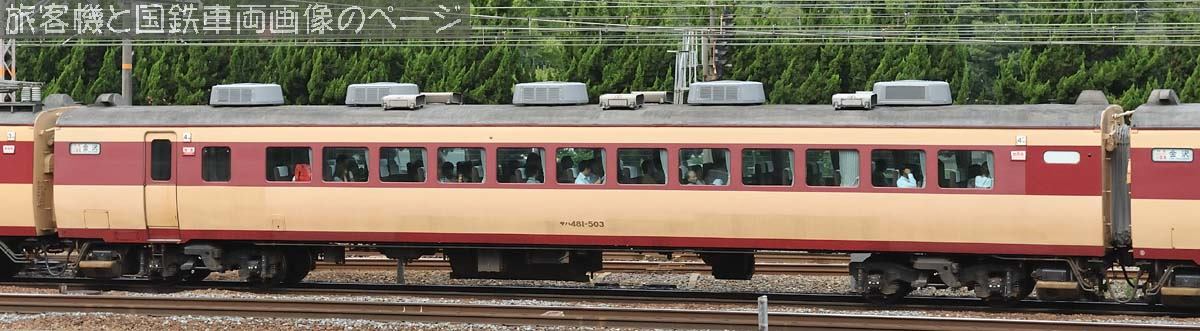 サハ481-503の画像です