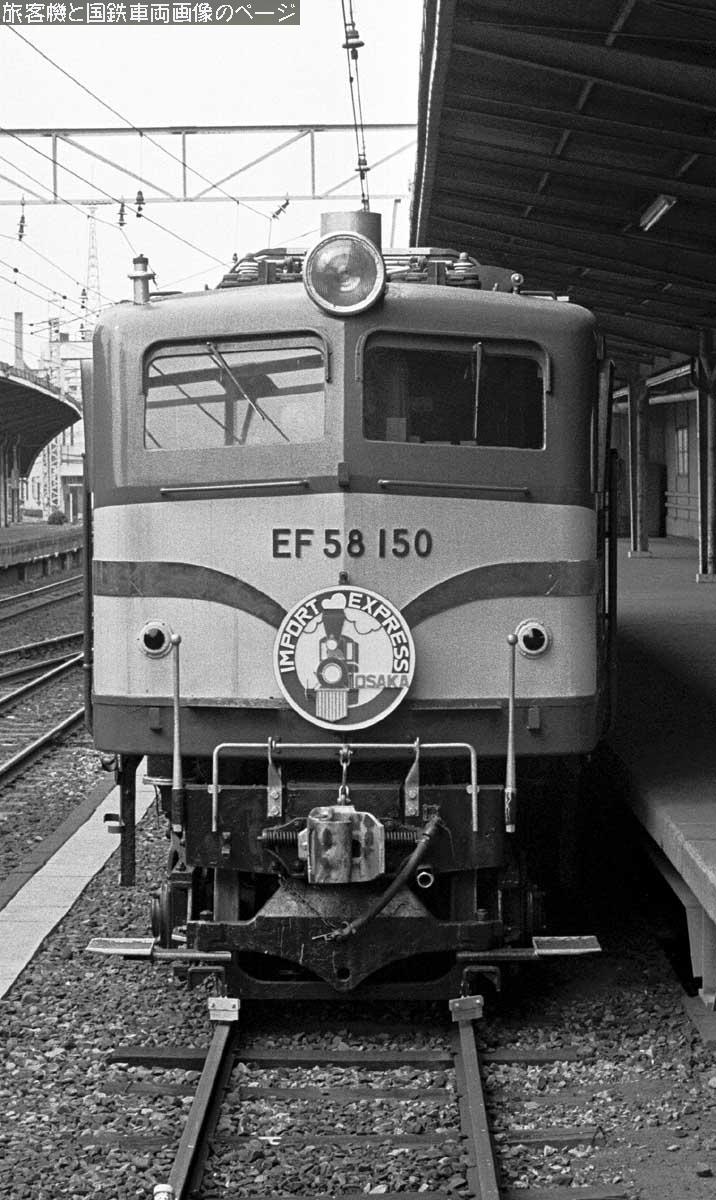 EF58 150 の画像です