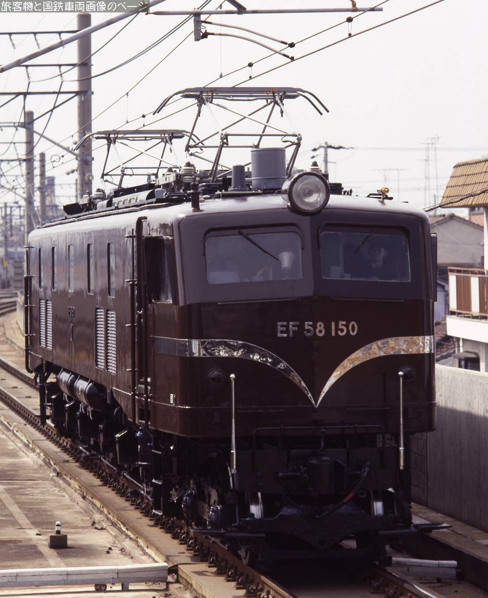 EF58 150 の画像です