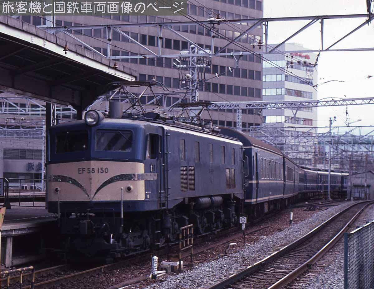EF58 150 の画像です