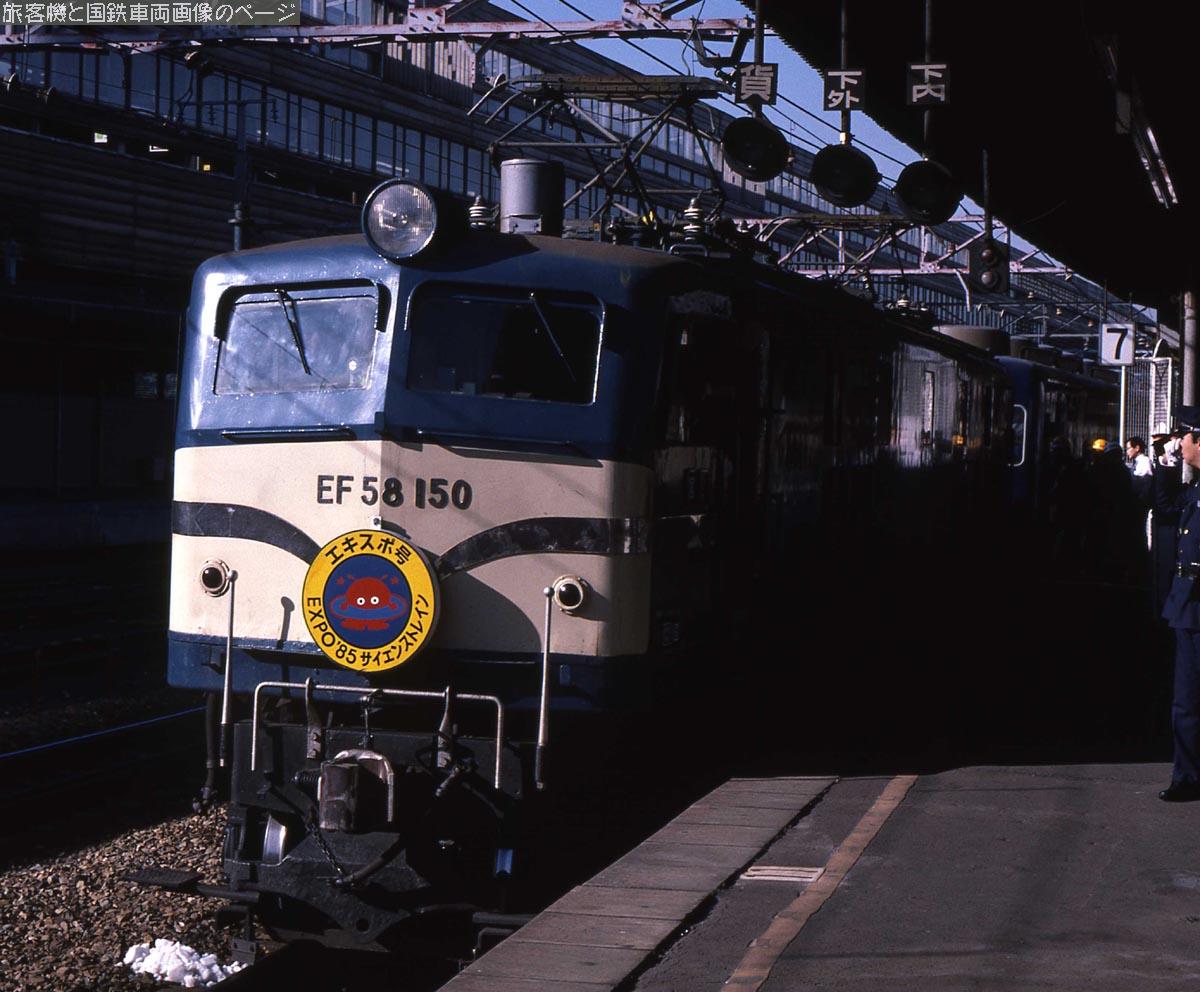 EF58 150 の画像です