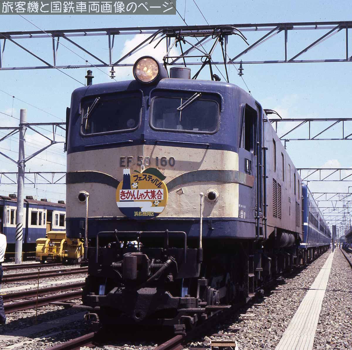 EF58 160 の画像です