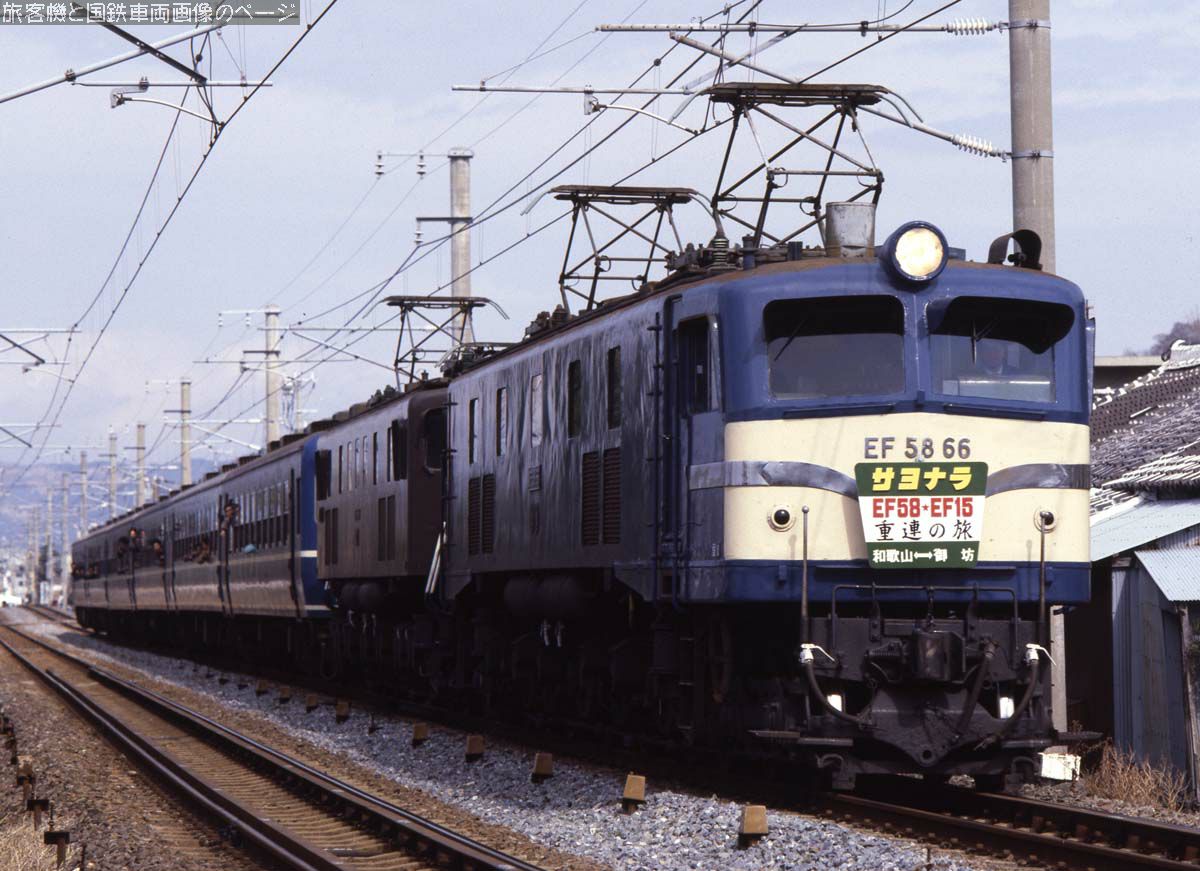 EF58 66 の画像です
