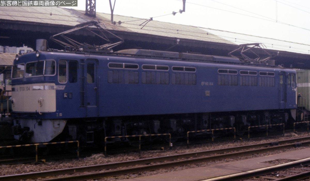 EF60 104 の画像です