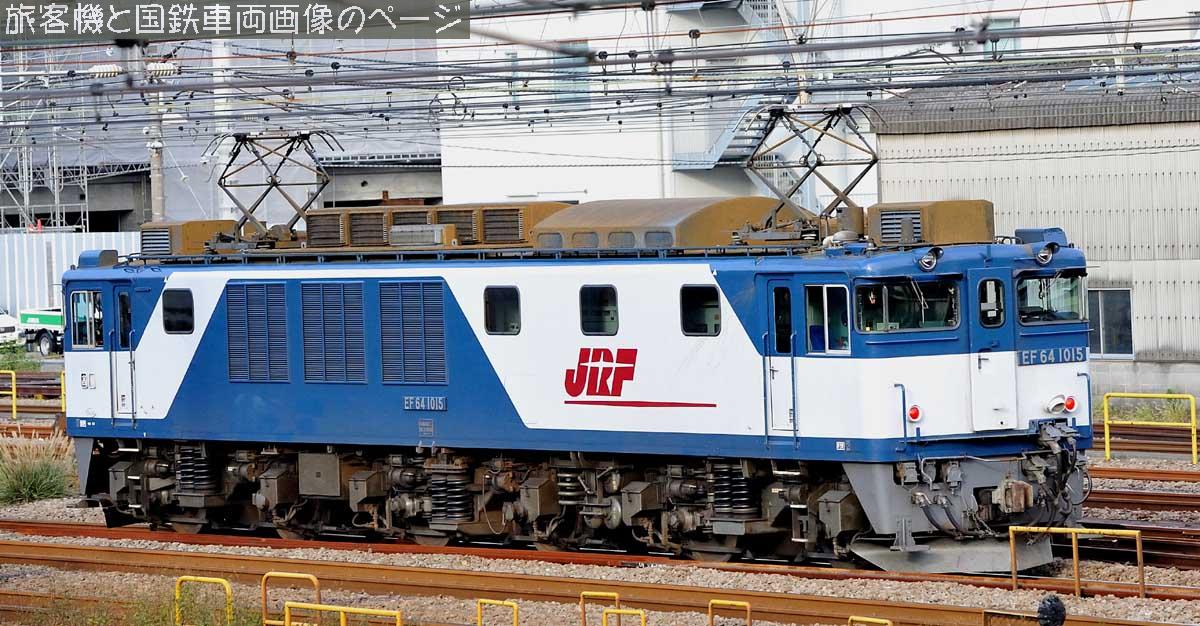 EF64 1015 の画像です