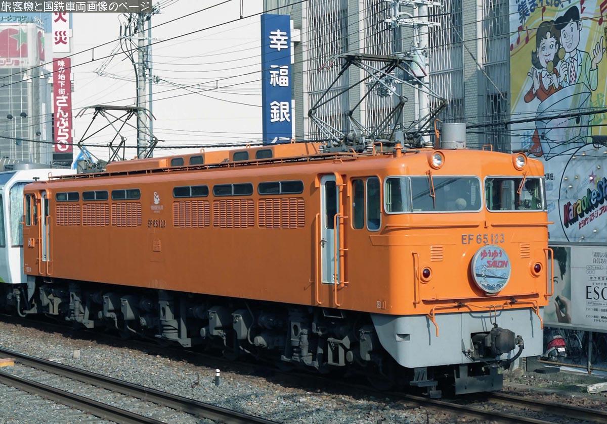 EF65 123 の画像です