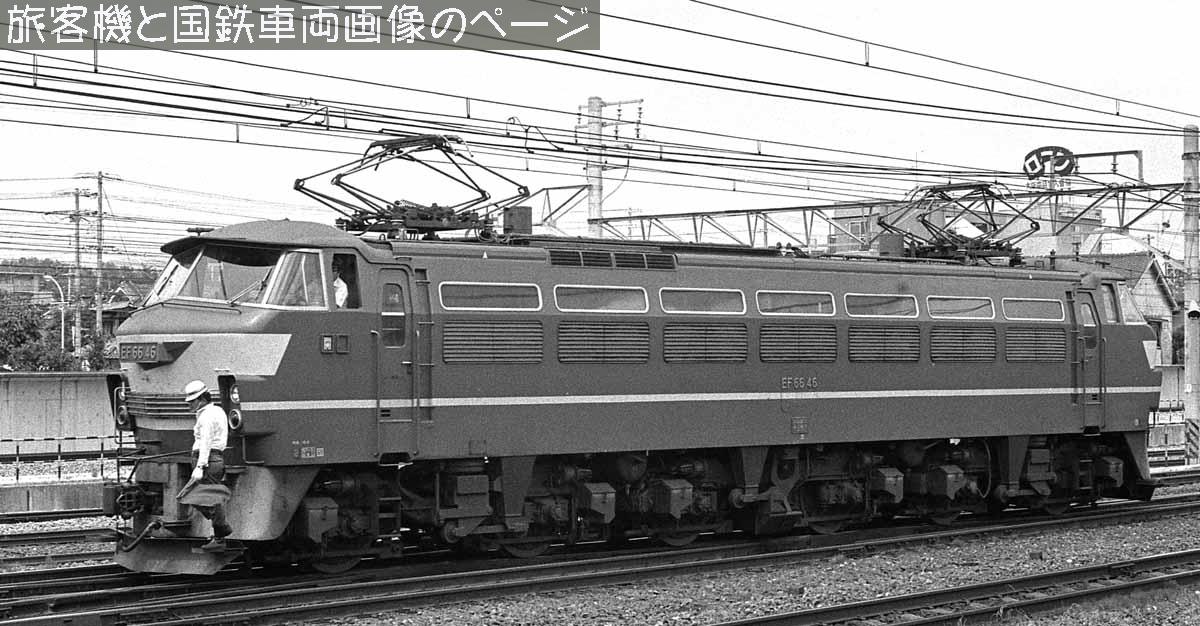 EF66 46 の画像です