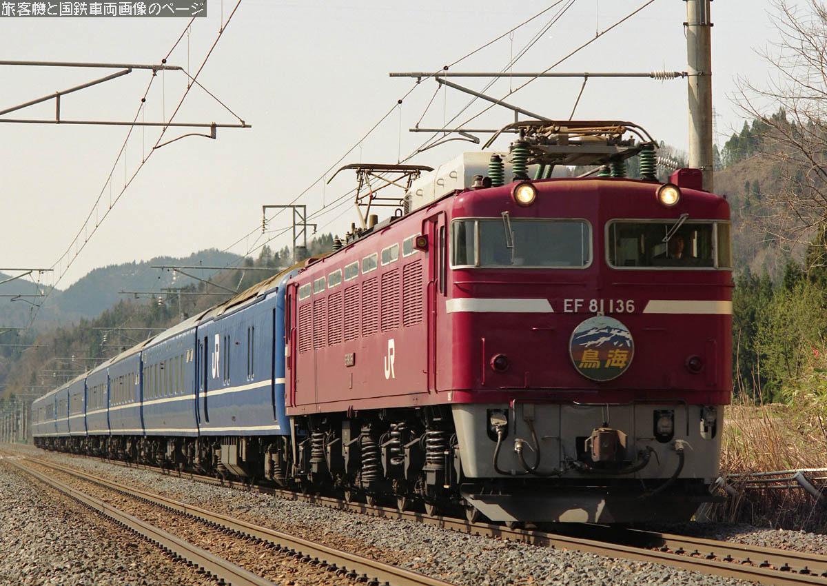 EF81 136 の画像です