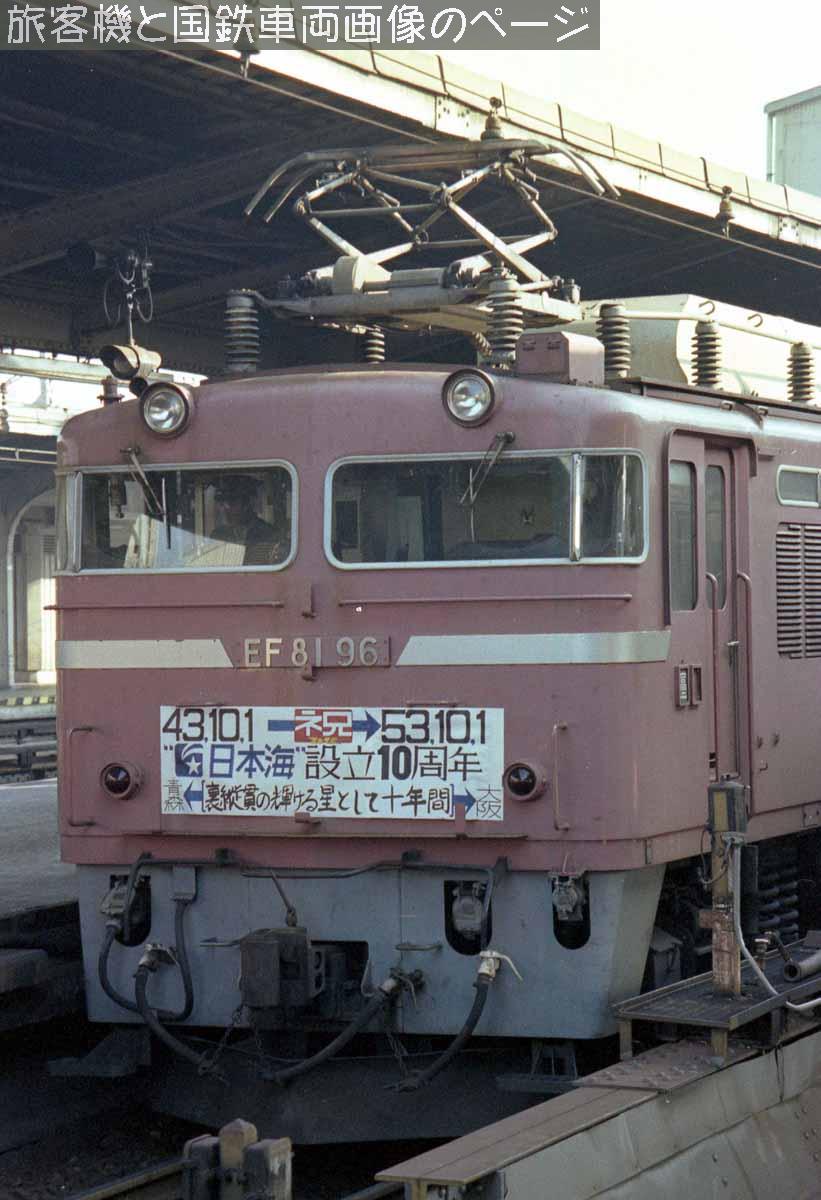 EF81 96 の画像です