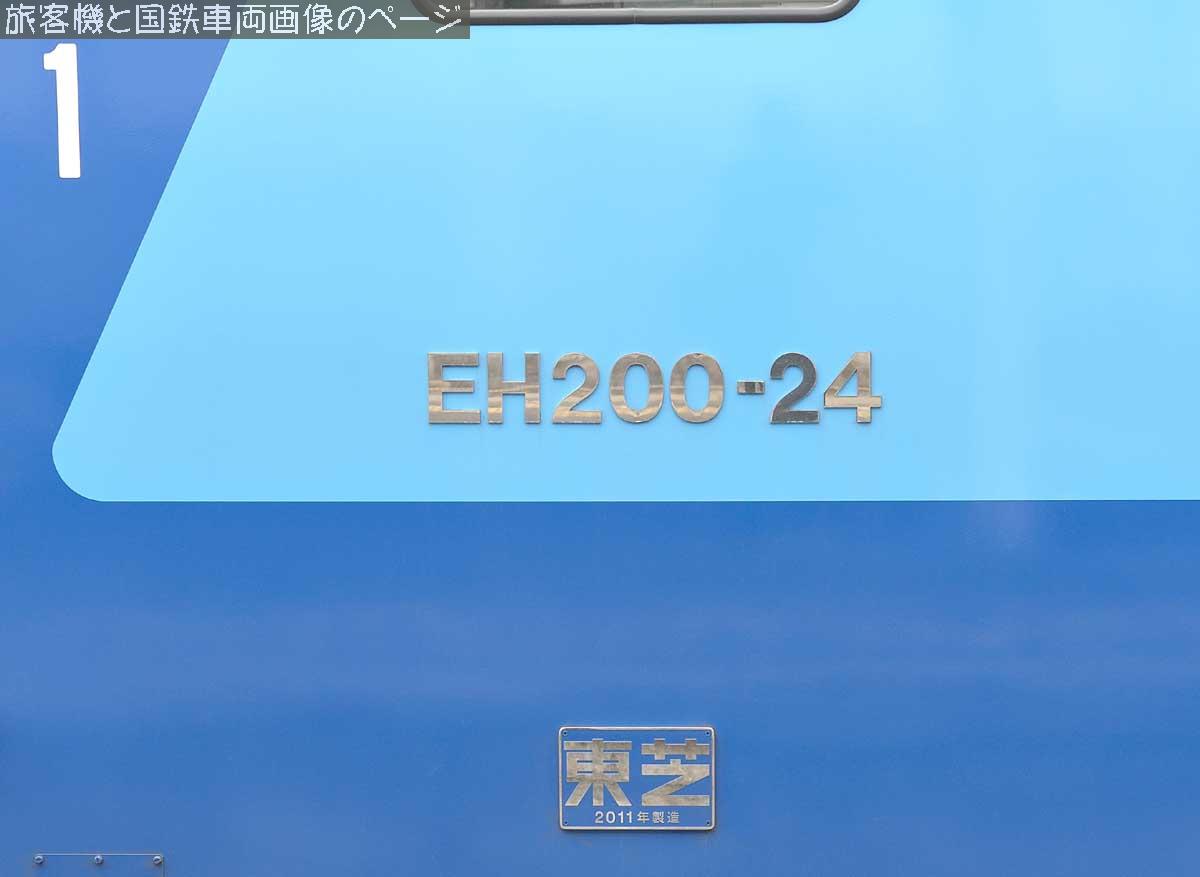 EH200 24 の画像です
